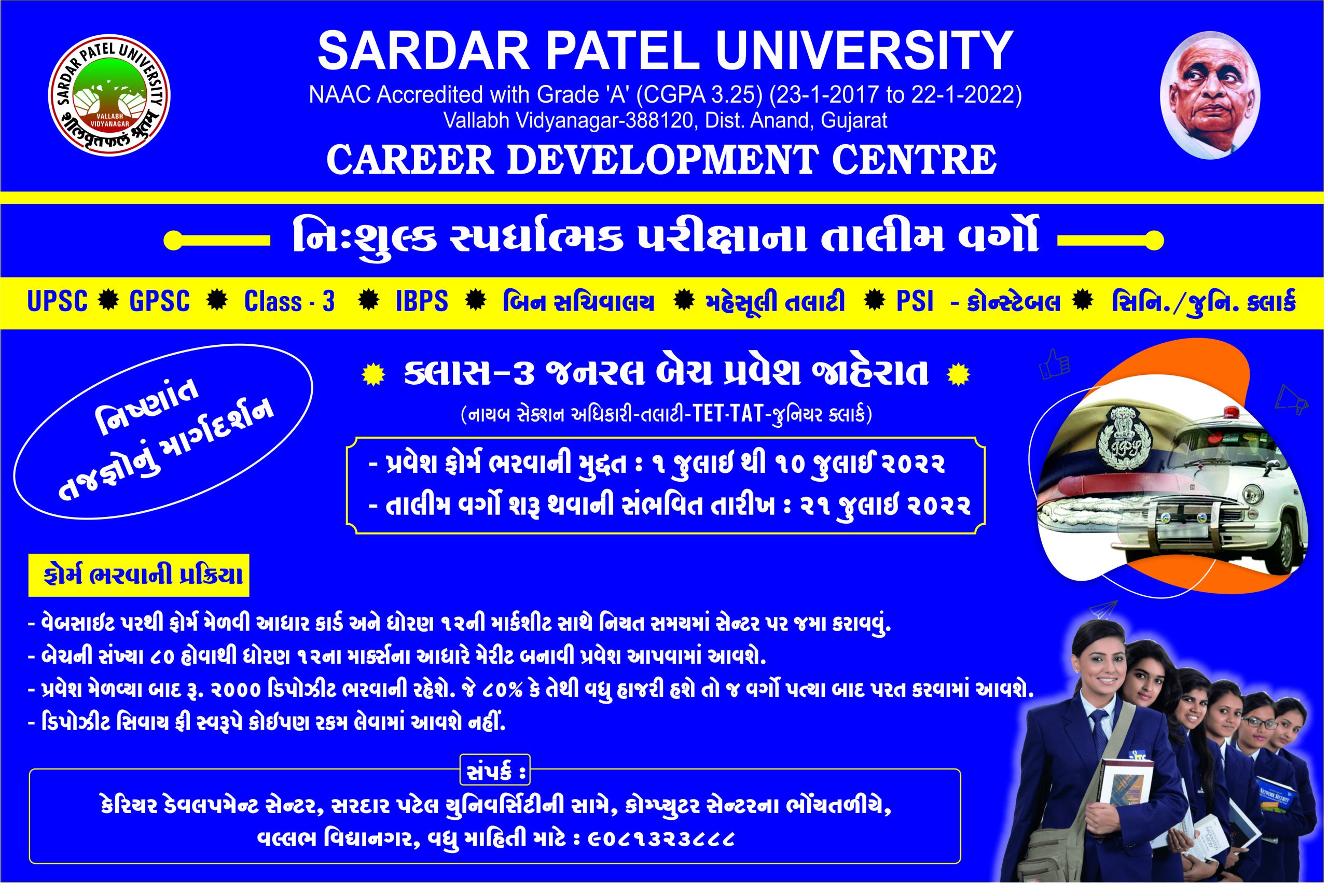 Career Development Centre (CDC) – Sardar Patel University