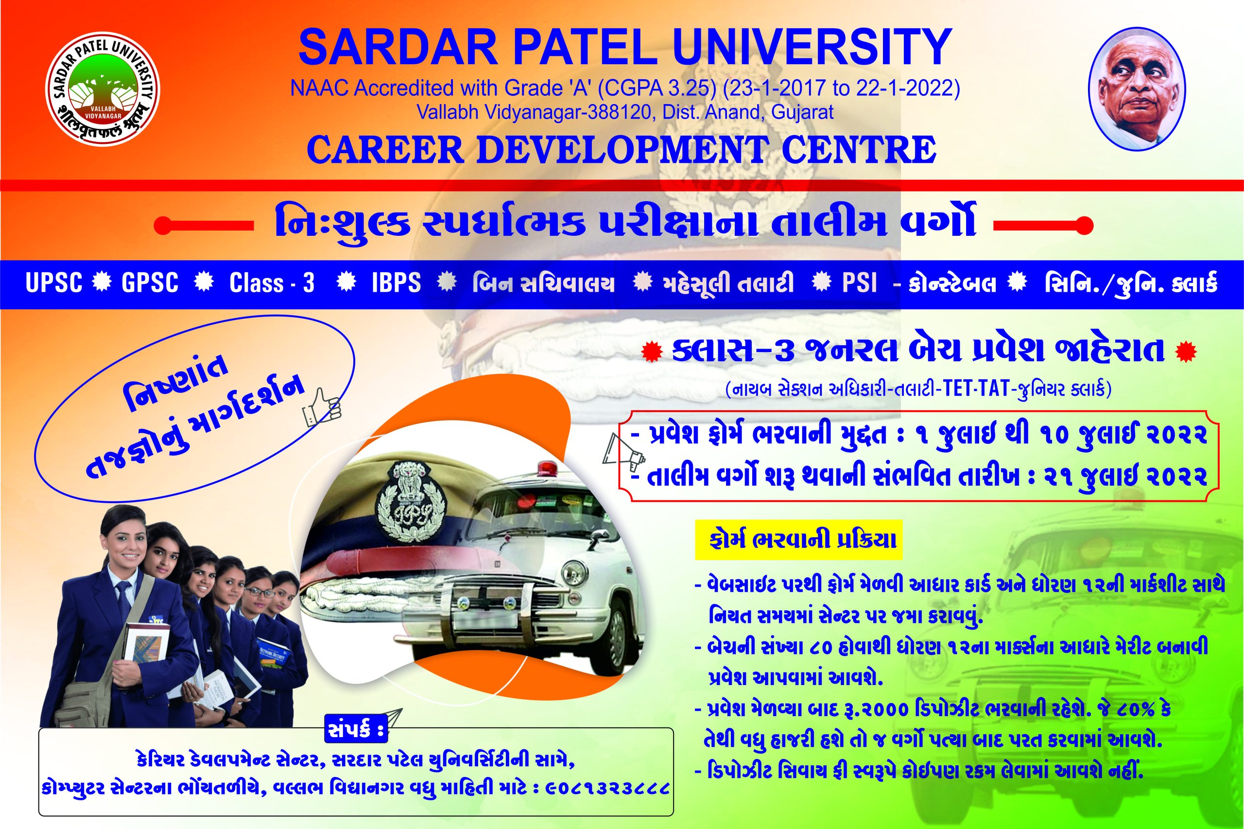 Career Development Centre (CDC) – Sardar Patel University