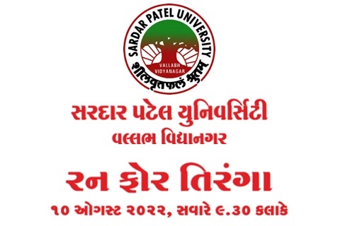 Sardar Patel University